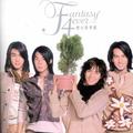 烟火的季节-F4-MP3下载-歌曲海